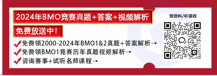 BMO 英国数学竞赛历年真题-BMO英国数学奥林匹克挑战官网