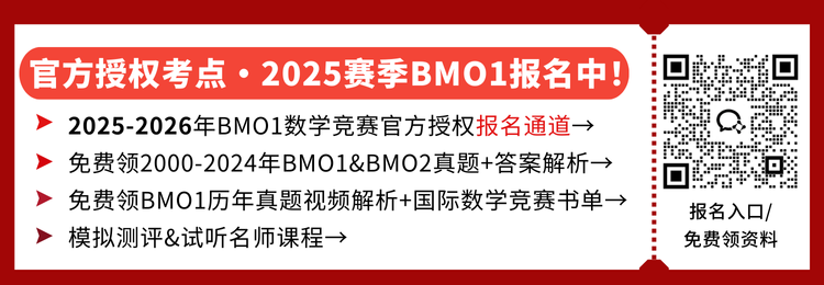 2025-2026赛季BMO考试内容