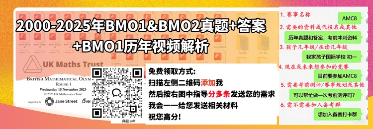 BMO 英国数学竞赛赛事动态-BMO最新资讯