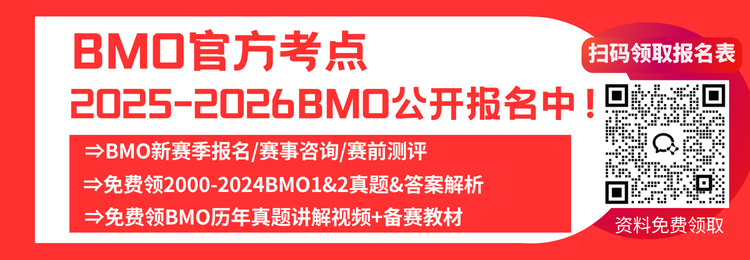 2025-2026赛季BMO数学竞赛火热报名中！官方授权考点在线报名！附新赛季各项安排 - British Mathematical ...